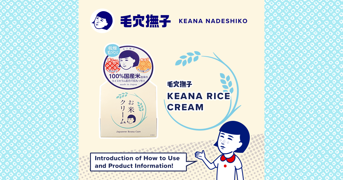 NADESHIKO Rice Cream ｜ ISHIZAWA LABORATORIES