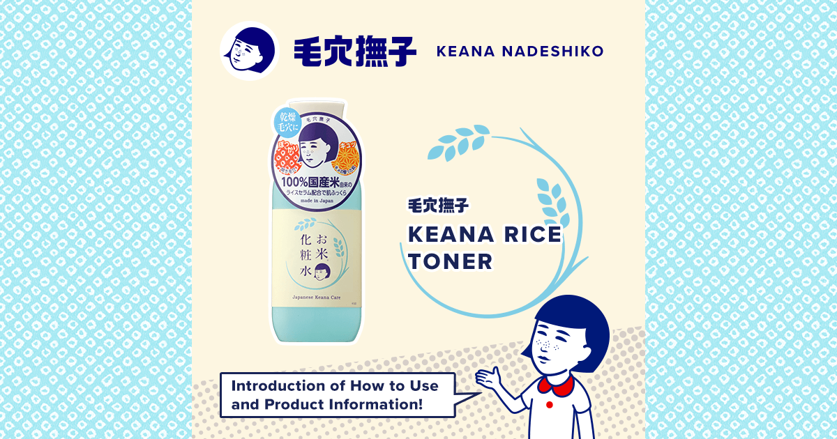 NADESHIKO Rice Toner ｜ ISHIZAWA LABORATORIES