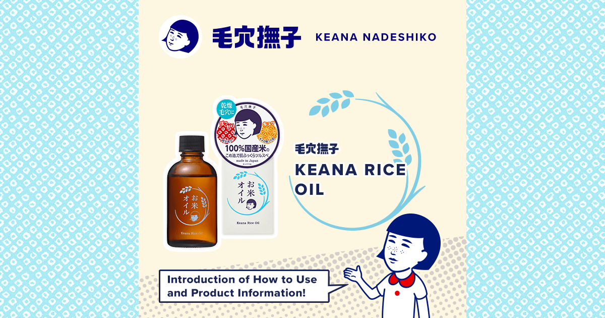NADESHIKO Rice Oil ｜ ISHIZAWA LABORATORIES